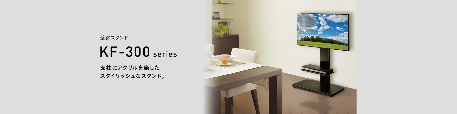 KF-350 [在庫限り] 壁寄スタンド | 製品情報 | HAMILeX（ハミレックス） | ハヤミ工産株式会社