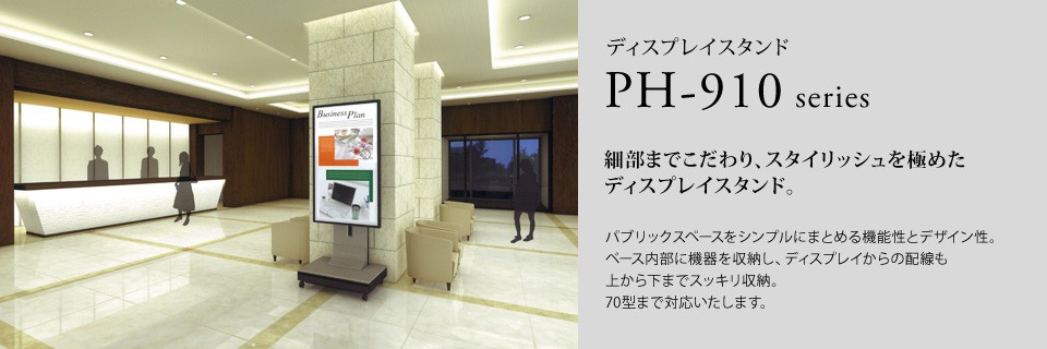 PH-917 ディスプレイスタンド | HAMILeX - ハヤミ工産