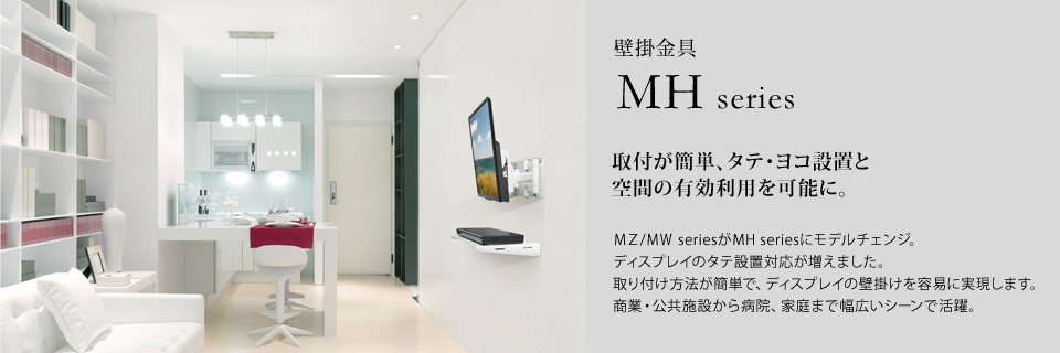 MH-775B 壁掛金具 | HAMILeX - ハヤミ工産